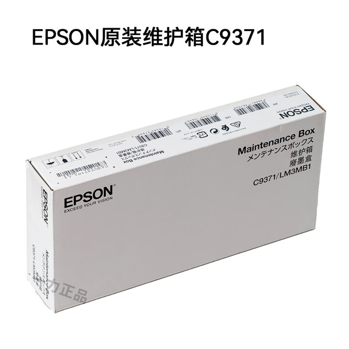 爱普生原装EPSON 爱普生C9371维护箱AM-C4000A C5000A C6000A打印机废墨 原装爱普生C9371维护箱【图片 价格 ...