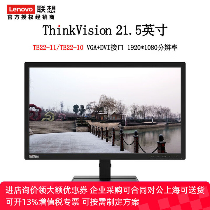 联想天骄联想ThinkVision TE22-18 TE22-19/-17/-10 T2245 21.5英寸显示器 TE22-18 VGA ...