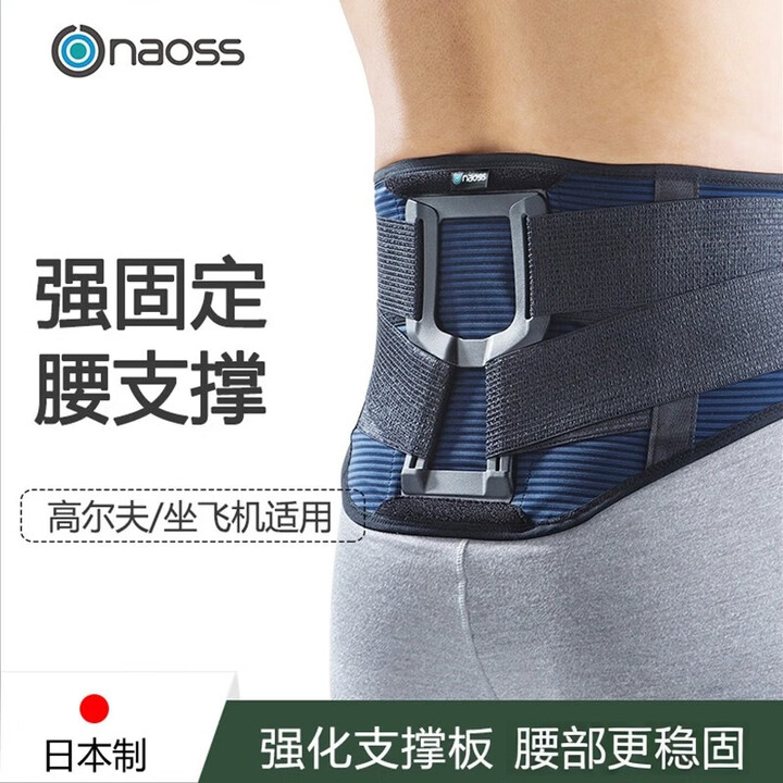 瑙斯日本NAOSS护腰带腰间盘盘突出 男女士腰部肌腰托劳损腰脱腰托护具 黑色 M【图片 价格 品牌 报价】-京东
