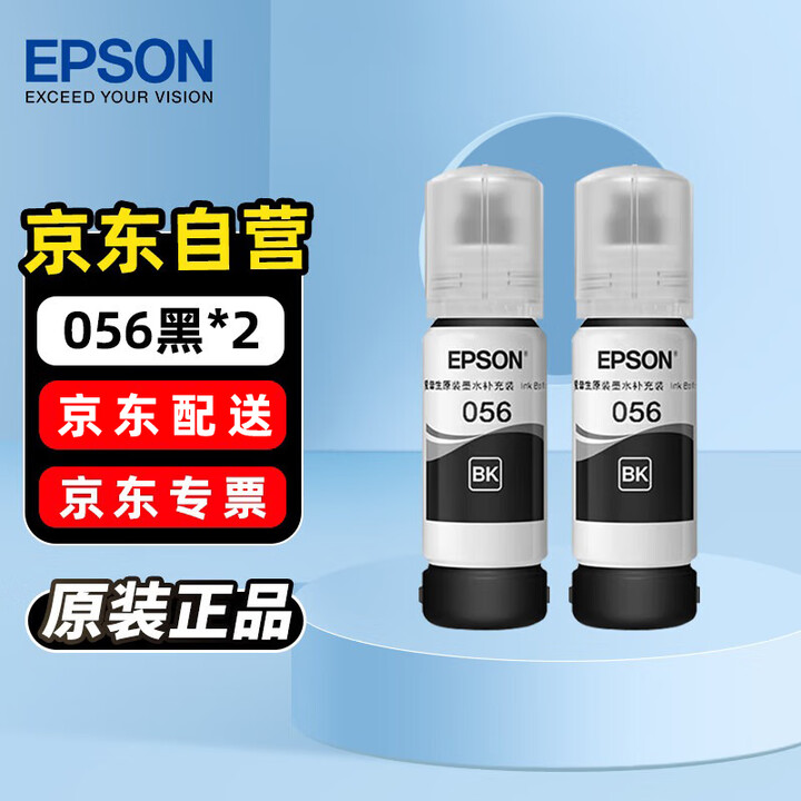 【爱普生056】爱普生（EPSON）056原装墨水黑色*2只（C13T09E180） 适用L18058/L8058打印机墨水【行情 报价 价格 ...