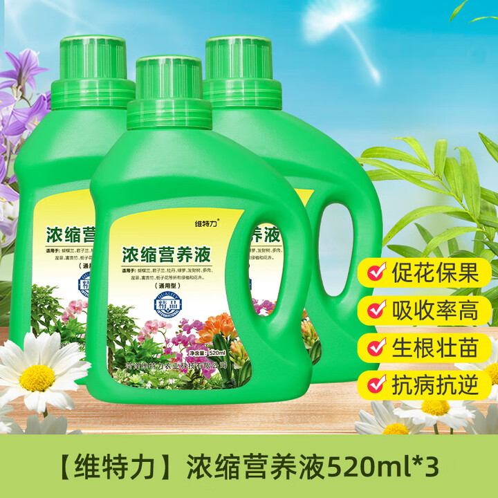 植物营养液通用型家用养花卉绿萝水培绿植多肉盆栽发财树液体肥料 【浓缩】营养液520毫升3瓶 【收藏加购送2包生根【图片 价格 品牌 报价】-京东