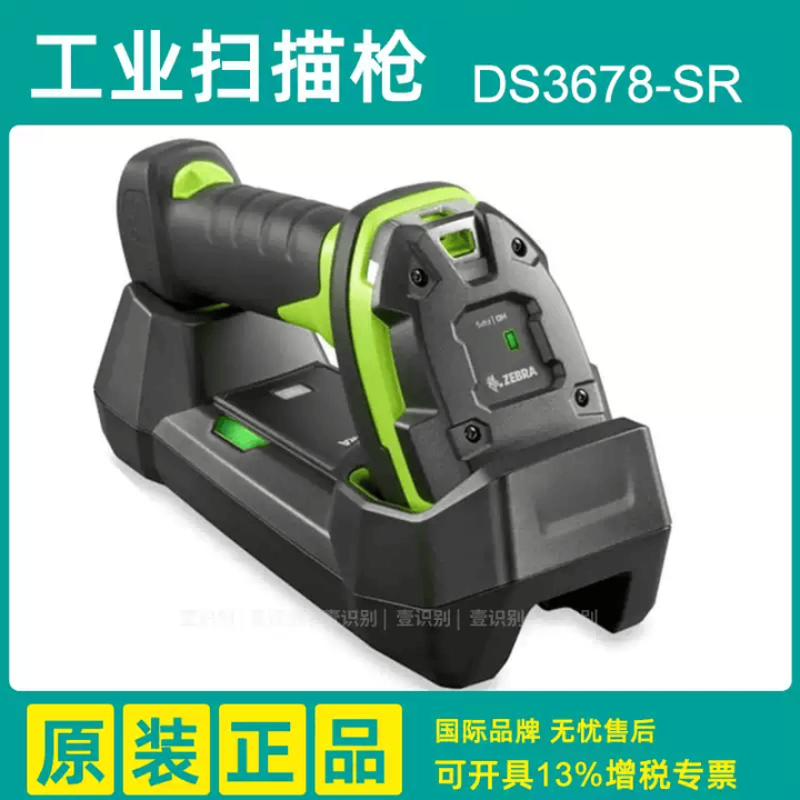 ZEBRAzebra斑马LI/DS3678-SR/DP/ER工业扫描枪二维扫码枪远距DPM扫描器 LI3678-SR一维+标距RS-232C ...