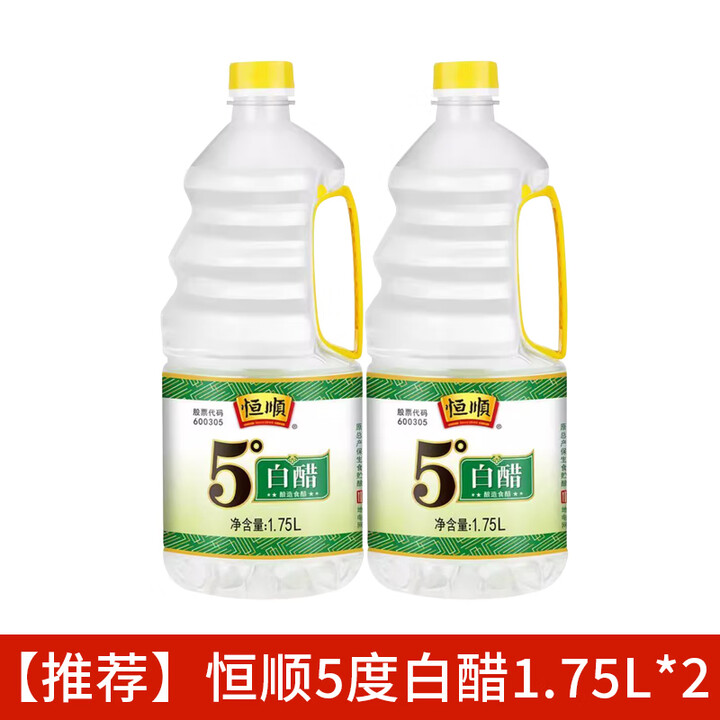 恒顺5度白醋1.75L酿造食醋食用餐饮饭店炒菜凉拌去垢醋 恒顺5度白醋1.75L*2瓶【图片 价格 品牌 报价】-京东