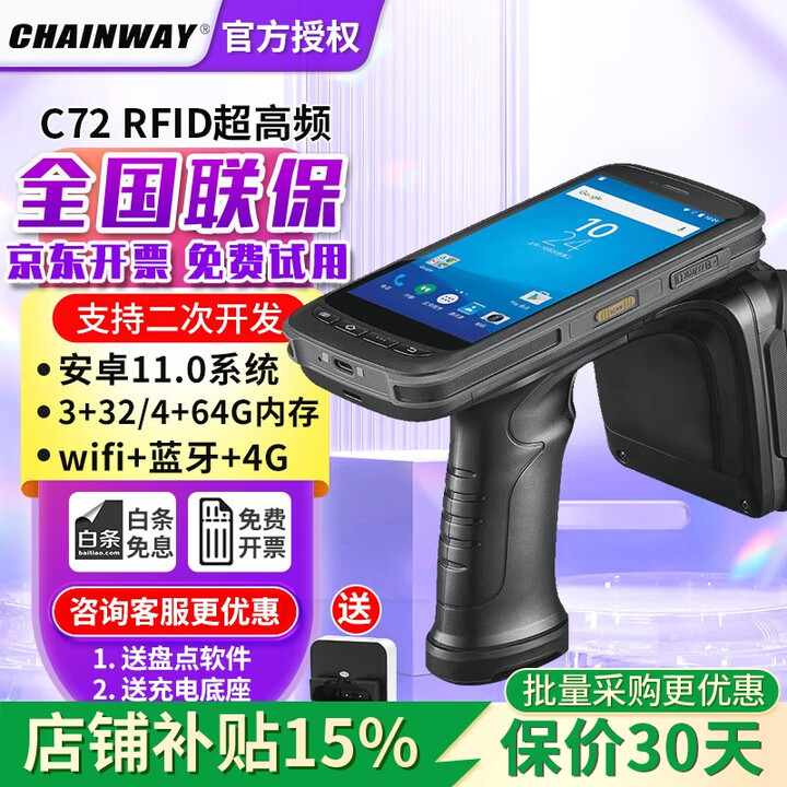 CHAINWAY成为C72超高频RFID手持终端电子标签读写器手持机UPC码PDA扫描枪固定资产仓库盘点UHF数据采集器 C72【标准款UHF ...