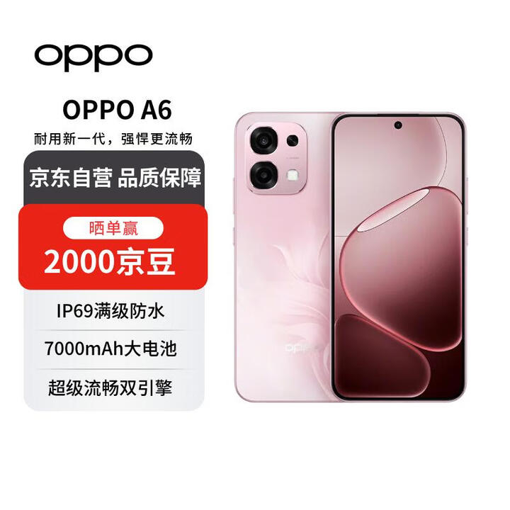 【OPPOA6】OPPO A6 12GB+512GB 粉梦生花 越级流畅双引擎 IP69防水 5G耐用抗摔手机【赠话费券】国家补贴【行情 报价 ...