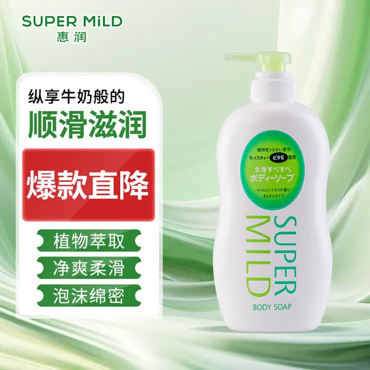 惠润（SUPER MiLD）淡雅果味香型沐浴露保湿芳香清洁淡雅柑桔香型沐浴露男女同款 淡雅柑桔香型650ml*1瓶【图片 价格 品牌 报价】-京东