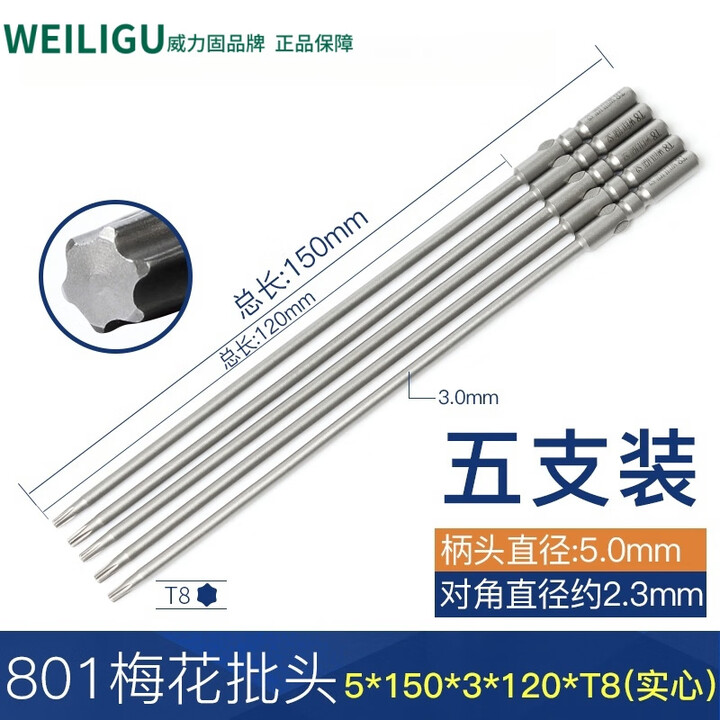 兰格801电动批梅花钻头5mm圆柄加长电动螺丝刀六星梅花喷嘴80/100/150 φ5*150*3*120*T8【实心5支】【图片 价格 品牌 ...