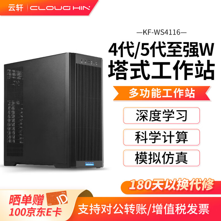 cloud hin云轩四五代至强W9-3495X/3595X高频计算服务器建模渲染图形工作站CFD流体仿真计算HPC高性能电脑 W7 ...