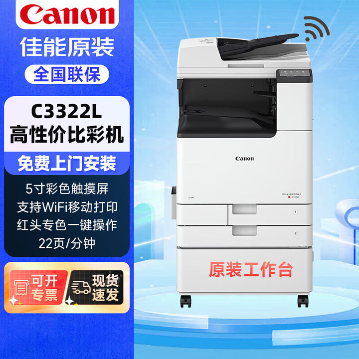 佳能C3322L/3222/3326无线A3彩色激光双面打印复印扫描商用办公复合机 佳能C3322L含输稿器 替代3222 含原装工作台【图片 ...