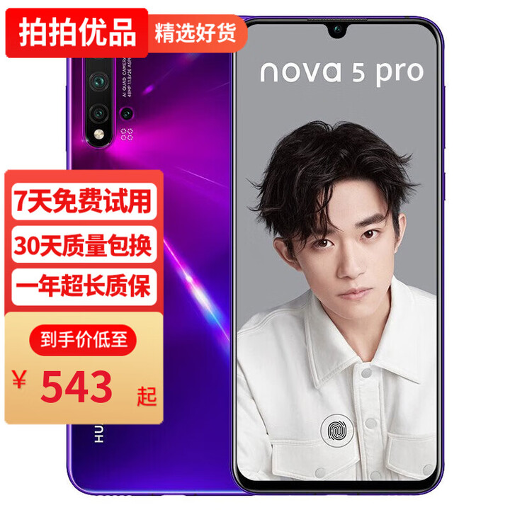 华为 HUAWEI nova5Pro麒麟980芯片4800万像素 二手手机 华为手机 95新 仲夏紫 8G+256G【95新】【图片 价格 品牌 报价】-京东