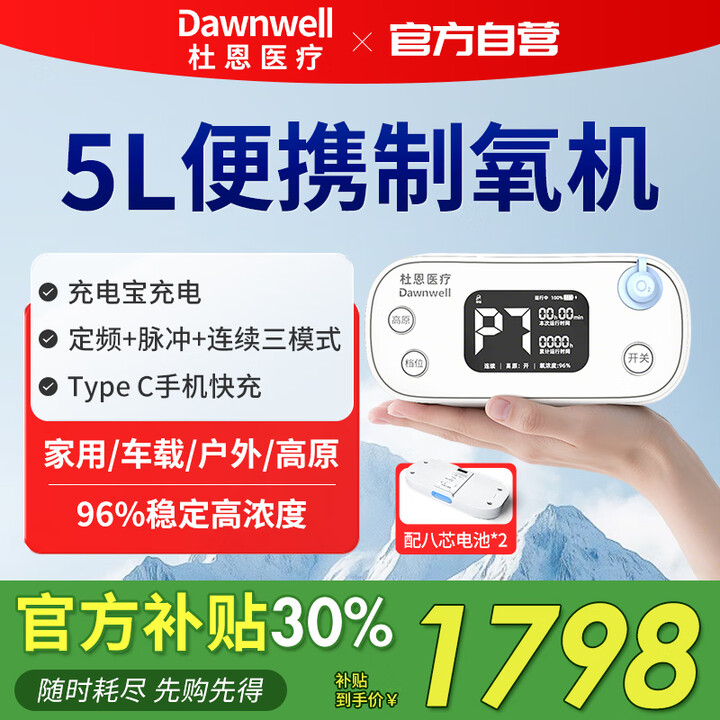 【杜恩DN-BK10（2块电池套装）】杜恩医疗便携式制氧机5L升家用老人随身吸氧机户外高原车载氧气充电BK10双【行情 报价 价格 评测】-京东
