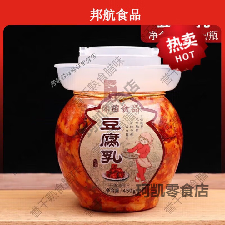 湖南特产香辣霉豆腐乳新化白溪特产农家手工豆腐乳下饭菜中辣大 惠享450g食品坛子1坛 特辣辣的过瘾【图片 价格 品牌 报价】-京东