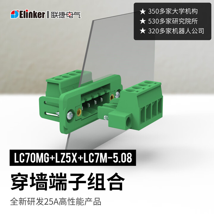 ElinkerElectric联捷25A大电流公母对插免焊穿墙箱插拔式接线端子排LC70MG连接器 23P【图片 价格 品牌 报价】-京东