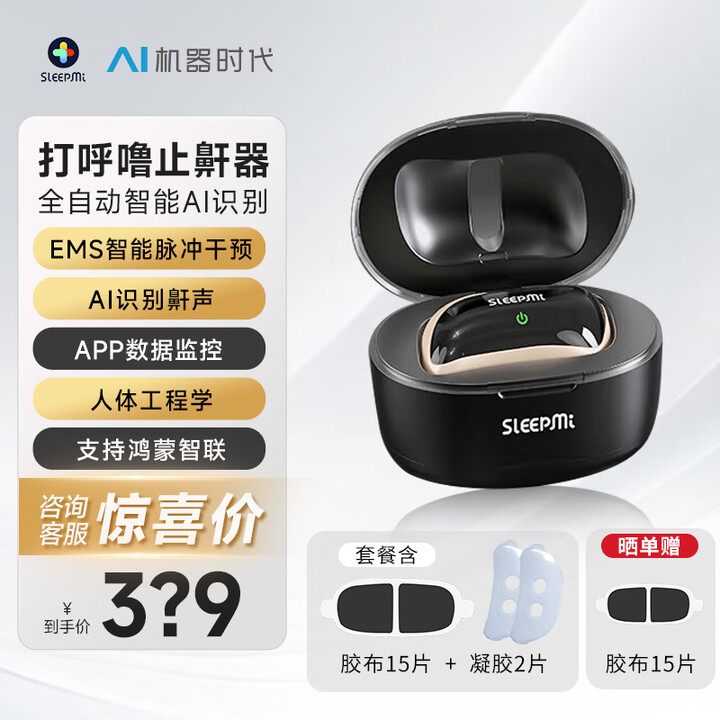 SLEEPMI值米(SLEEPMI) 打呼噜神器打鼾喉部按摩器鼻鼾打呼止鼾器防APP睡眠检测三代2025款鸿蒙智联 【值米3代-黑色】【图片 ...