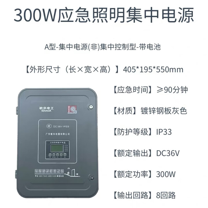敏华电工敏华电工A型应急照明集中电源EPS配电箱DC24/36V消防灯具控制主机 集中电源300W-（含蓄电池）【图片 价格 品牌 报价】-京东