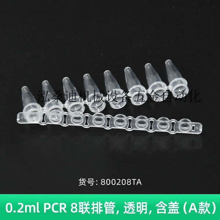 锟霖屹0.1ml荧光定量平盖八连管 0.2ml连盖PCR8连排管 02ml透明含盖A款【图片 价格 品牌 报价】-京东