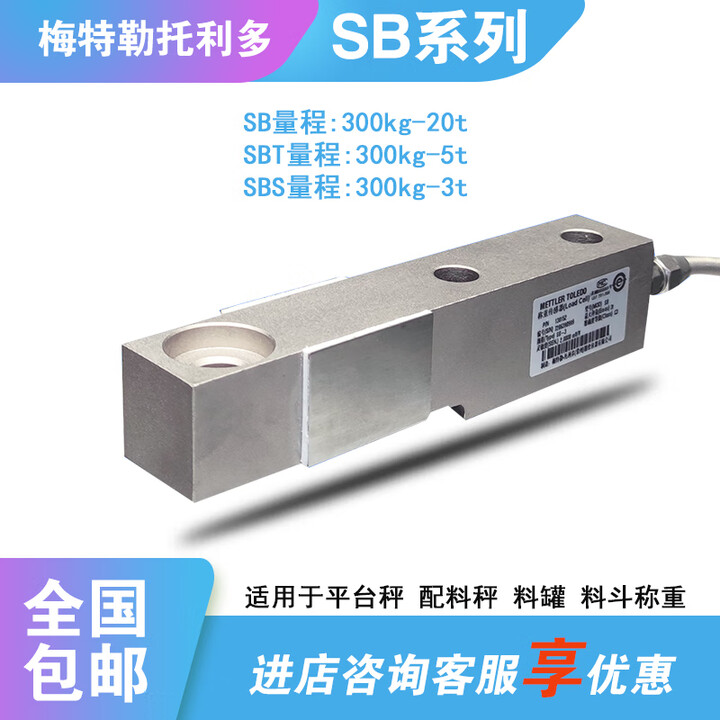 梅特勒-托利多SB SBS SBT-300kg 500kg 1t 2t 3t搅拌站称重传感器 SB 20T【图片 价格 品牌 报价】-京东