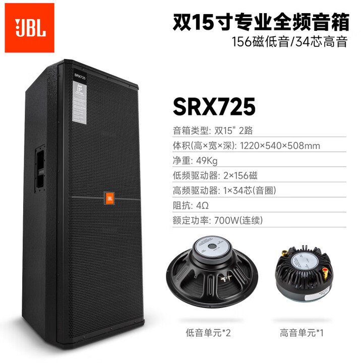 JBL SRX715 725单双15寸舞台专业音箱乐队婚庆演出大功率音响套装 双15寸156磁低音/34芯高音【图片 价格 品牌 报价】-京东