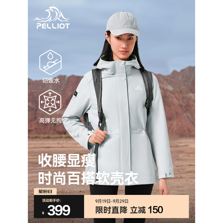 伯希和（Pelliot）户外软壳衣女外套防风加绒保暖夹克休闲运动防泼水收腰显瘦登山服 云水蓝 S【图片 价格 品牌 报价】-京东