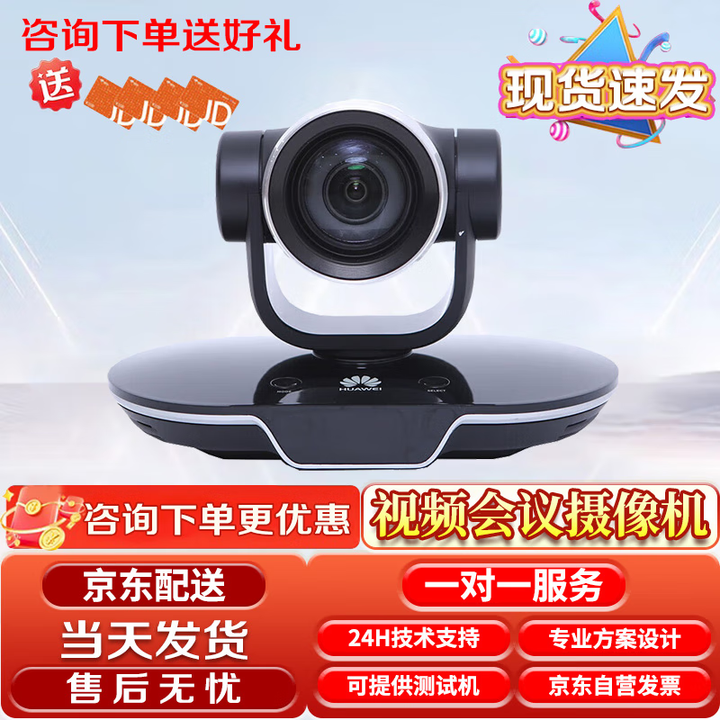 【华为HUAWEI】华为（HUAWEI）VPC600/620视频会议HDVI摄像头适配TE40/50/60终端 VPC620 12X【行情 ...