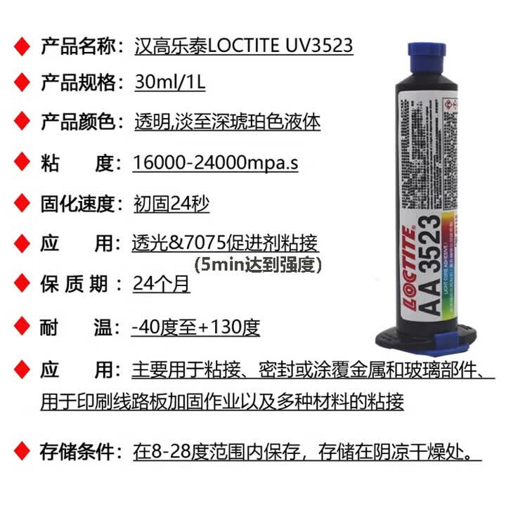乐泰AA352 3321 3311 3211 3523 3103 3106紫外线 线光固胶UV胶 3523/25ml【图片 价格 品牌 报价】-京东