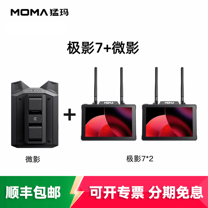 猛玛（MOMA）微影手机平板监看图传一发四收轻量级4K无线图传远程操控猛犸搭配极影监视器 微影+极影7（一拖二）【图片 价格 品牌 报价】-京东
