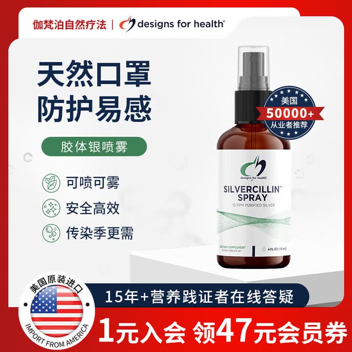 OEMGDFH胶体银喷雾健康设计Silvercillin Spray 118ml纳米银离子【图片 价格 品牌 报价】-京东