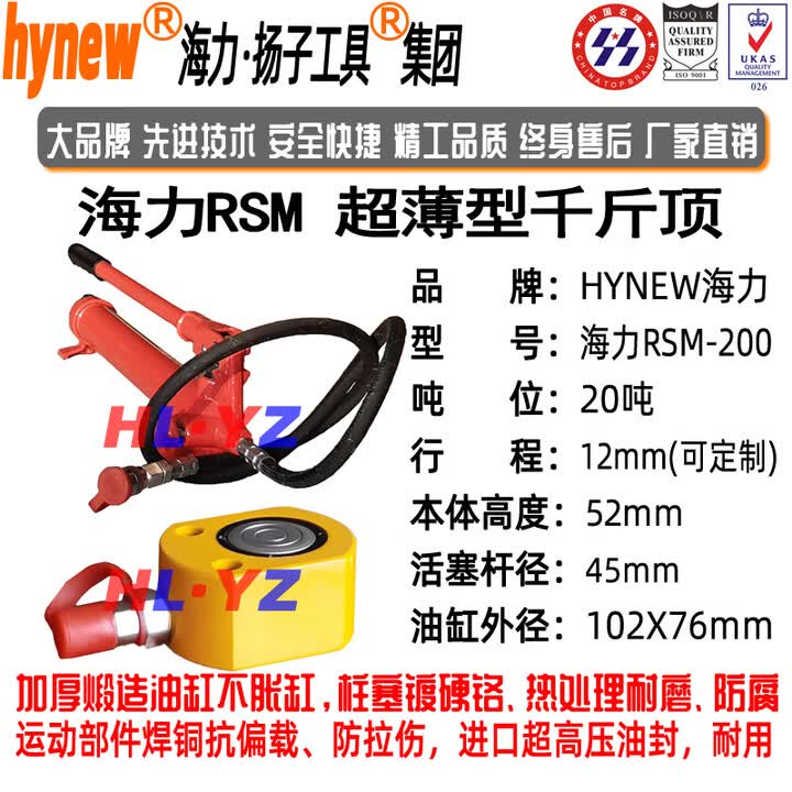 江苏海力型千斤顶,薄型千斤顶,千斤顶,RSM,RCS,JRCS RSM-200型顶含圆泵(含13%税)【图片 价格 品牌 报价】-京东
