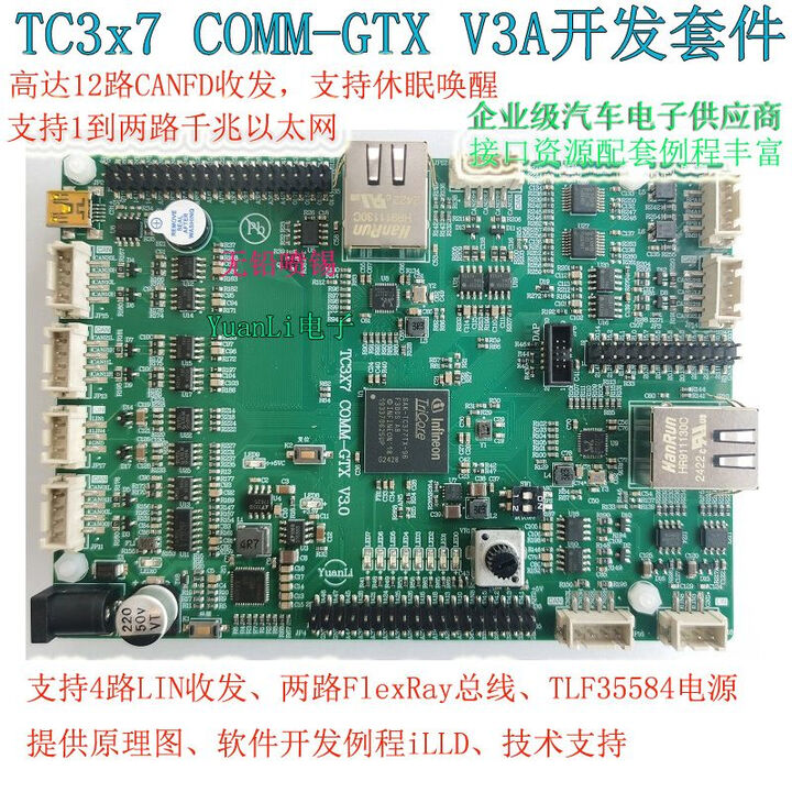 TC397、TC387、TC377、TC367开发板V3A评估板12路CAN/FD汽车级MCU TC397V3A开发套件【图片 价格 品牌 ...