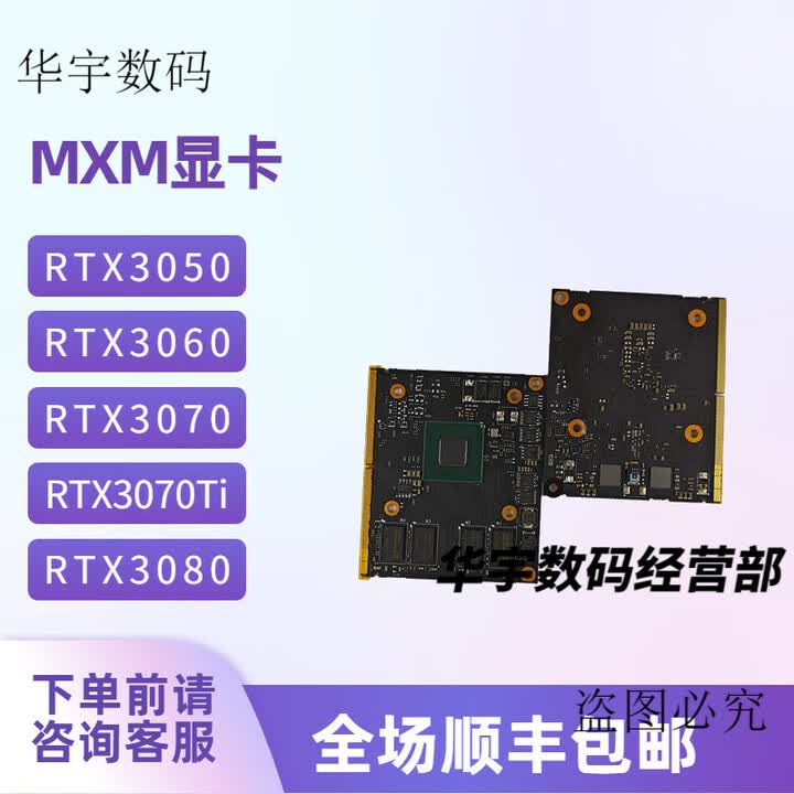九魂蓝天MXM显卡RTX4060 4080 4090 3080 3070 3060 A3000MXM 工控 16GB RTX3050【图片 ...