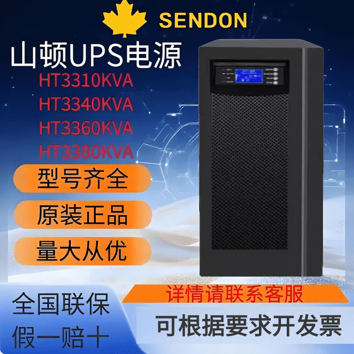 山顿UPS电源HT33系列在线式10KVA 20K 30K 40 60K 80KVA 三进三出 HT33-15KVA【图片 价格 品牌 报价】-京东
