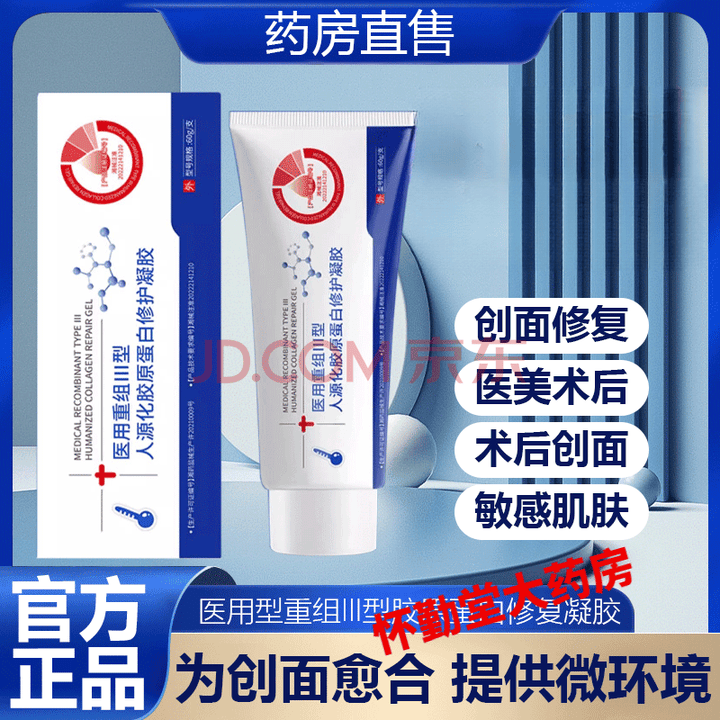 鼎梵CNEE护理膜DPOO医用型重组川型胶原蛋白修复凝胶 三支装【图片 价格 品牌 报价】-京东