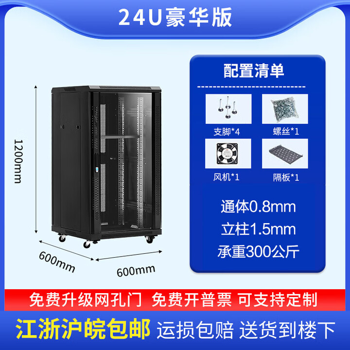 奉希鑫成网络机柜2米1.8米1.2米22U1米壁挂墙柜6U9U12U机柜弱电机柜 0 1.2米豪华[1200*600*600]【图片 价格 ...