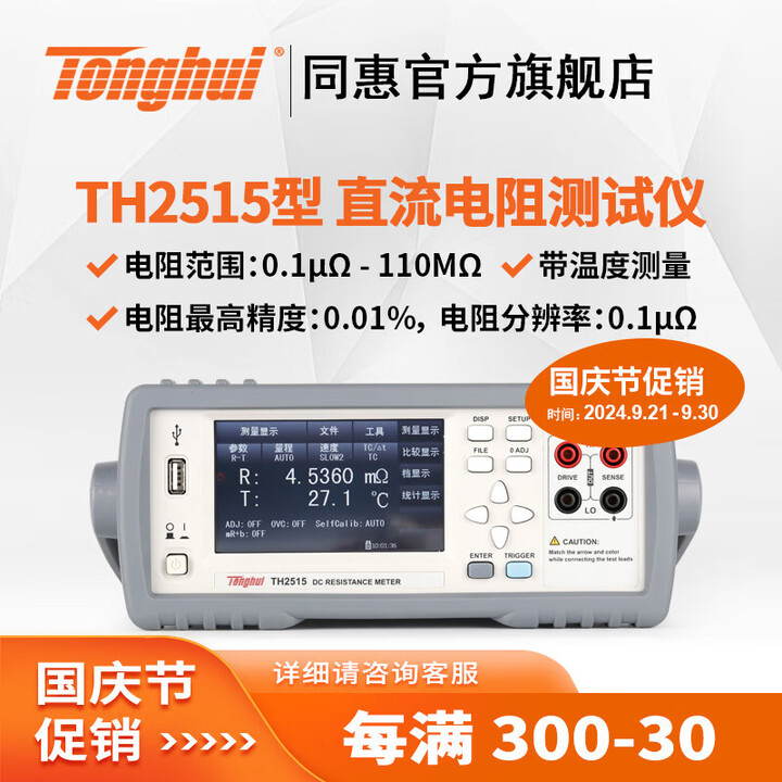 Tonghui同惠（tonghui）直流低电阻仪TH2516B/TH2516A/TH2515系列欧姆计 TH2515(高精度高分辨率带温度 ...