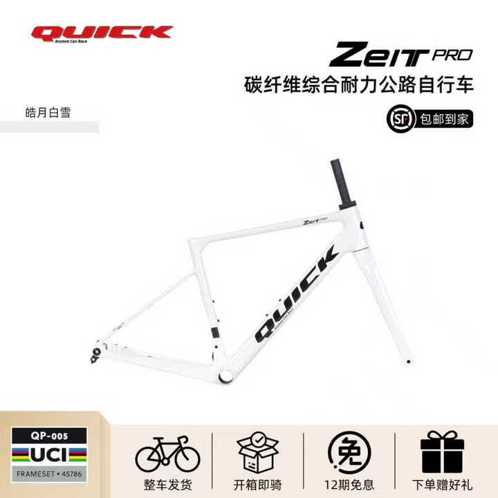 QUICKANYONECANRACE快客ZEIT PRO新款整车碳纤维一体成型公路车综合耐力车架 皓月白雪 460/S【建议168-174CM ...