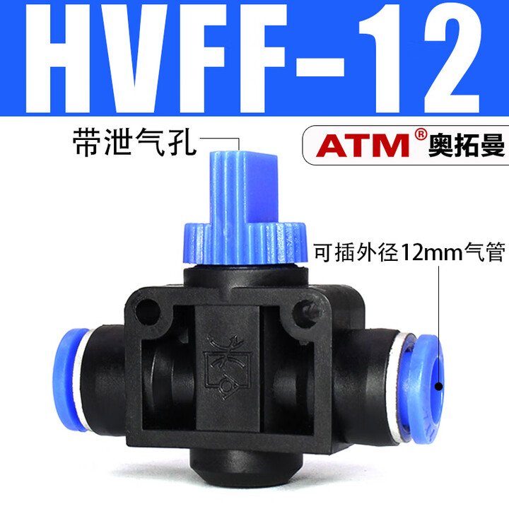 气动直通开关阀HVFF手动阀8mm气管控制快速接头 AHVFF-12 蓝盖【图片 价格 品牌 报价】-京东