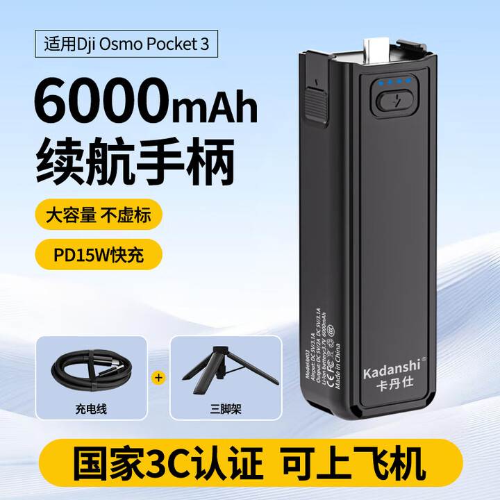 【国家3c认证】适用DJI大疆pocket3续航手柄电池相机配件6000毫安 6000毫安Pk3长续手柄电池+三脚架【图片 价格 品牌 报价】-京东