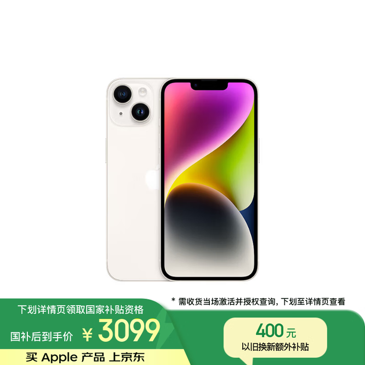 【苹果iPhone 14】Apple/苹果 iPhone 14 (A2884) 128GB 星光色 支持移动联通电信5G 双卡双待手机【行情 ...