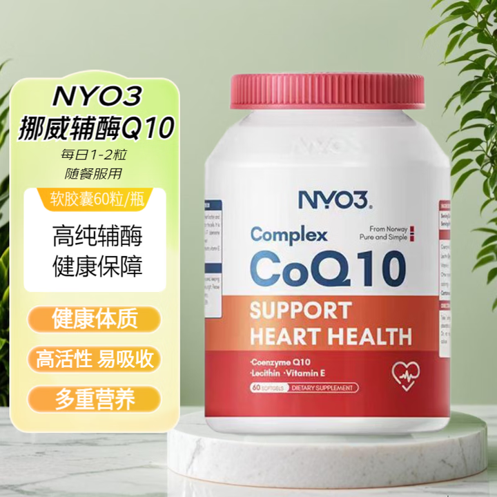 NYO3挪威NYO3辅酶Q10心脏保健ql0软胶囊中老年心脑血管60粒 一瓶【图片 价格 品牌 报价】-京东
