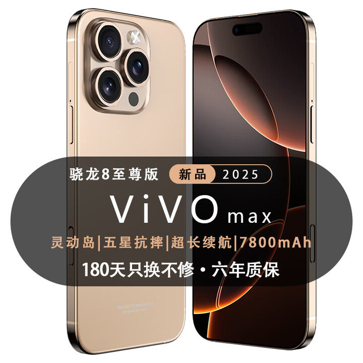 VIVOMAX系列i16pro max新品款5G智能全网通1TB拍照智能手机快充游戏拍照学生千元商务备电竞性能手机 金色 骁龙8代至尊芯片 ...