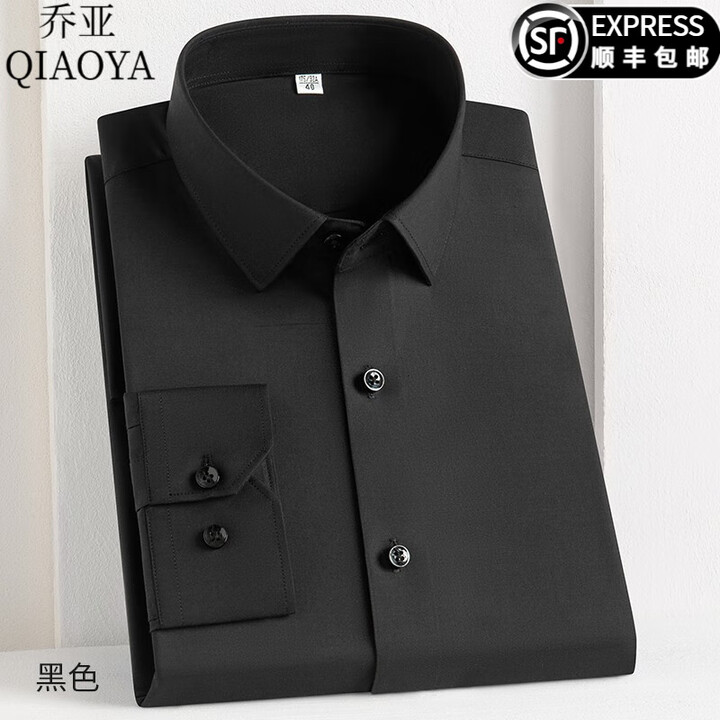 乔亚意大利轻奢品牌长袖衬衫男秋季中青年商务休闲纯色职业上班衬衣男 888-黑色【零感舒适】 41 码【建议150-165斤】【图片 价格 品牌 ...