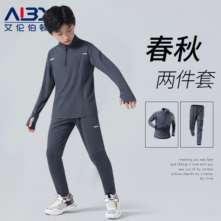 艾伦伯顿（Alen Botun）儿童运动套装男童长袖速干衣秋冬直筒长裤篮球训练服足球装备全套 两件套灰色 160 （推荐155-165cm ...