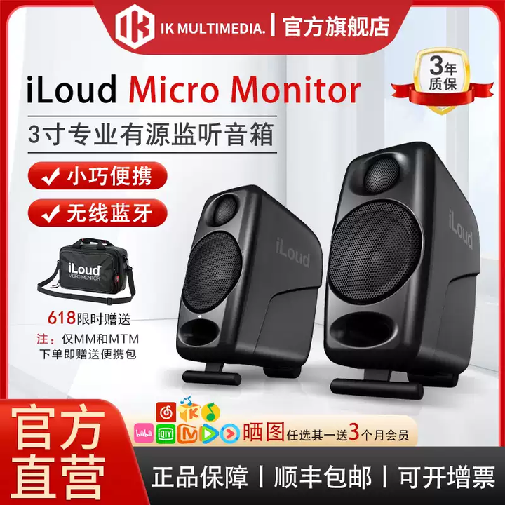 IK MULTIMEDIAIKiLoudMicroMonitor桌面3寸有源蓝牙监听HIFI音响ikMM音箱 iLoudMM黑色一对+支架 ...
