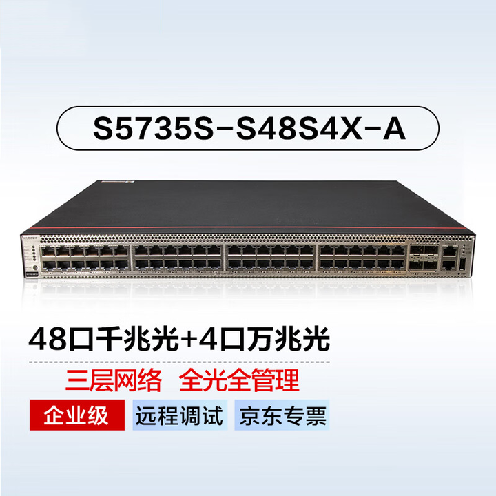 【华为（HUAWEI）HUAWEI】华为（HUAWEI）S5735S-S48S4X-A万兆全光交换机48口千兆光口+4口万兆光纤口标准三层网络 ...