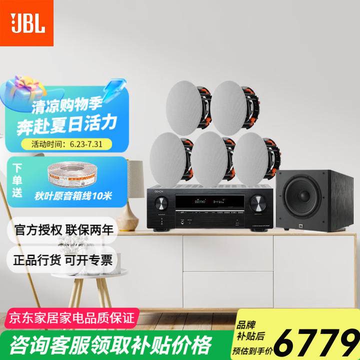JBL B6IC B8IC 吸顶音响家庭影院5.1套装客厅全套低音炮环绕家用客厅电视嵌入式音箱智能4k杜比蓝牙 【标准版5.1+天龙550bt ...