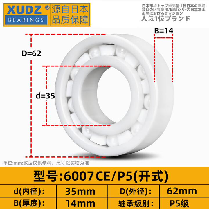 【耐得尔6007CE/P5】耐得尔（XUDZ）氧化锆陶瓷轴承型号大全6007CE/P5【日本工艺P5级】【行情 报价 价格 评测】-京东