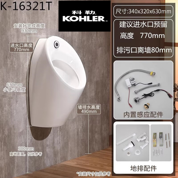 科勒KOHLER小便斗感应挂墙式男士家用小便器一体卫生间工程小便池 K-16321T一体感应地排水【图片 价格 品牌 报价】-京东