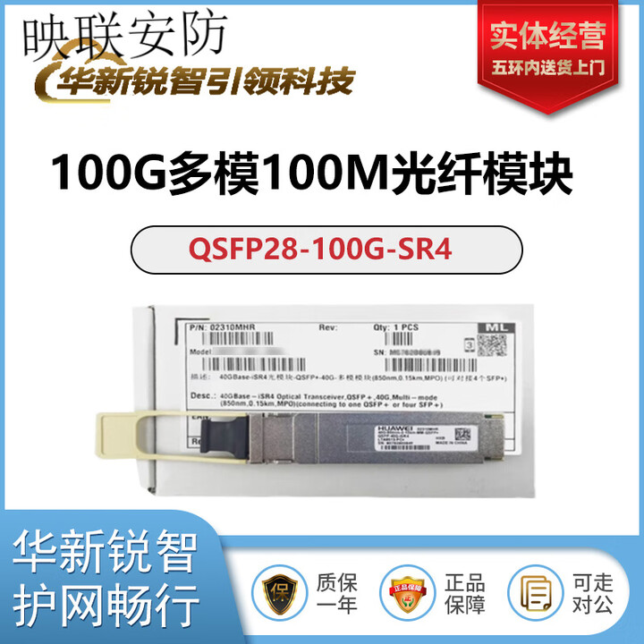 华为（HUAWEI）QSFP/QSFP28-100G-SR4/SWDM4/PSM4/LR4/-LR1/ER4-Lite 光模块 QSFP ...