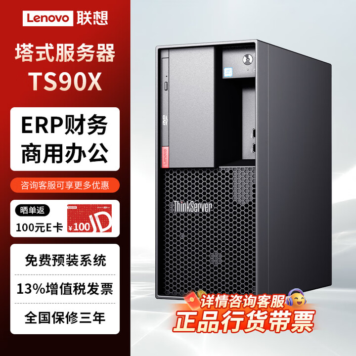 联想（Lenovo）ThinkServer TS90X ST45V3 小型塔式服务器主机 金蝶用友ERP财务软件办公电脑 【TS90X】至强 ...