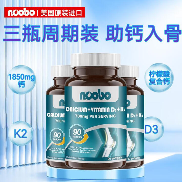 NOOBO美国进口高钙胶囊90粒维生素k2维D3中老年腰腿疼痛抽筋补钙 高含量液体钙270粒3瓶强钙装【图片 价格 品牌 报价】-京东